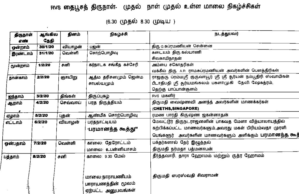 Thai Poosa Thiruvizha 2020 | Ravanasamudram